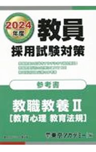 &nbsp;&nbsp;&nbsp; 教員採用試験対策参考書 2024年度〔2〕 単行本 の詳細 カテゴリ: 中古本 ジャンル: 教育・福祉・資格 教育その他 出版社: ティーエーネットワーク レーベル: 作者: 東京アカデミー カナ: キ...