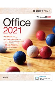 &nbsp;&nbsp;&nbsp; Office　2021 単行本 の詳細 Office　2021を、例題によって基礎から学べるテキスト。レポート・資料作成に必要な知識、操作を解説する。節末に実習問題も掲載。Windows　11対応。素材...