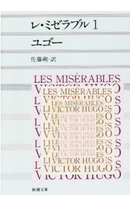 &nbsp;&nbsp;&nbsp; レ・ミゼラブル 1 文庫 の詳細 カテゴリ: 中古本 ジャンル: 文芸 小説一般 出版社: 新潮社 レーベル: 新潮文庫 作者: ユゴー カナ: レミゼラブル / ユゴー サイズ: 文庫 ISBN: 4...