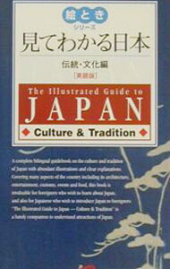 &nbsp;&nbsp;&nbsp; 見てわかる日本−伝統・文化編　英語版− 単行本 の詳細 カテゴリ: 中古本 ジャンル: 政治・経済・法律 社会その他 出版社: JTB レーベル: 作者: 黒澤明夫【編】 カナ: ミテワカルニホンデント...