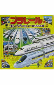 &nbsp;&nbsp;&nbsp; プラレールコレクション　2003 単行本 の詳細 カテゴリ: 中古本 ジャンル: 産業・学術・歴史 技術・テクノロジー 出版社: ポプラ社 レーベル: 超ひみつゲット！ 作者: ポプラ社 カナ: プラレ...