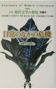 &nbsp;&nbsp;&nbsp; "全集現代文学の発見 第5巻" の詳細 出版社: 学芸書林 レーベル: 作者: 大岡昇平 カナ: ゼンシュウゲンダイブンガクノハッケン / オオオカショウヘイ サイズ: 単行本 関連商品リンク : 大岡...