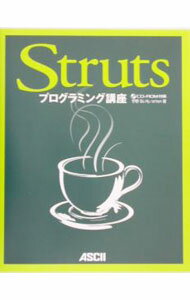 &nbsp;&nbsp;&nbsp; "Strutsプログラミング講座 " の詳細 出版社: アスキー レーベル: 作者: Arton カナ: ストラッツプログラミングコウザ / アートン サイズ: 単行本 関連商品リンク : Arton ...