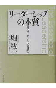 &nbsp;&nbsp;&nbsp; リーダーシップの本質−真のリーダーシップとは何か− 単行本 の詳細 カテゴリ: 中古本 ジャンル: ビジネス リーダーシップ 出版社: ダイヤモンド社 レーベル: 作者: 堀紘一 カナ: リーダーシップ...