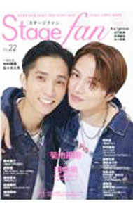 &nbsp;&nbsp;&nbsp; Stage　fan vol．22（2022） 単行本 の詳細 若い世代に舞台の魅力を伝える。「DREAM　BOYS」に出演する菊池風磨＆田中樹のグラビア＆インタビューを収録するほか、安田章大、田中圭、坂...