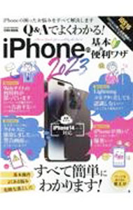 &nbsp;&nbsp;&nbsp; Q＆Aでよくわかる！iPhoneの基本＆便利ワザ 2023 単行本 の詳細 基本操作・カスタマイズから、スマホ決済・生活活用、仕事効率化、セキュリティ・トラブル解消まで、iPhoneの基本＆便利ワザをQ...