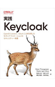 &nbsp;&nbsp;&nbsp; 実践Keycloak 単行本 の詳細 Keycloakのインストール方法から、アカウントコンソールの使い方、本番環境に備えた設定方法、トークンとセッションの管理、カスタマイズまでを詳しく解説。クライアン...