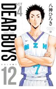 &nbsp;&nbsp;&nbsp; DEAR　BOYS　−ACT4− 12 新書版 の詳細 カテゴリ: 中古コミック ジャンル: 少年 出版社: 講談社 レーベル: KC月刊マガジン 作者: 八神ひろき カナ: ディアボーイズアクト4 /...