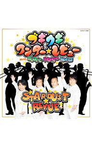 &nbsp;&nbsp;&nbsp; ブギウギ　ワンダー☆レビュー の詳細 発売元:日本コロムビア株式会社 アーティスト名:スターダスト・レビュー ディスク枚数: 1枚 品番: COCP41893 発売日:2022/10/19 曲名Disk...