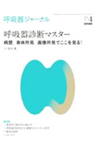 &nbsp;&nbsp;&nbsp; 呼吸器ジャーナル Vol．70No．4（2022） 単行本 の詳細 カテゴリ: 中古本 ジャンル: スポーツ・健康・医療 医療 出版社: 医学書院 レーベル: 作者: カナ: コキュウキジャーナル / ...