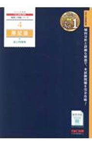 &nbsp;&nbsp;&nbsp; 簿記論過去問題集 2023年度版 単行本 の詳細 カテゴリ: 中古本 ジャンル: ビジネス 税金 出版社: TAC株式会社出版事業部 レーベル: 作者: TAC出版 カナ: ボキロンカコモンダイシュウ ...