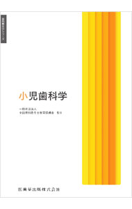 &nbsp;&nbsp;&nbsp; 小児歯科学 単行本 の詳細 カテゴリ: 中古本 ジャンル: スポーツ・健康・医療 歯の本 出版社: 医歯薬出版 レーベル: 作者: 全国歯科衛生士教育協議会 カナ: ショウニシカガク / ゼンコクシカエ...