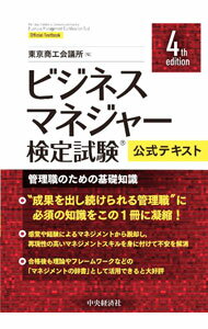 &nbsp;&nbsp;&nbsp; ビジネスマネジャー検定試験公式テキスト 単行本 の詳細 カテゴリ: 中古本 ジャンル: ビジネス リーダーシップ 出版社: 中央経済社 レーベル: 作者: 東京商工会議所 カナ: ビジネスマネジャーケン...