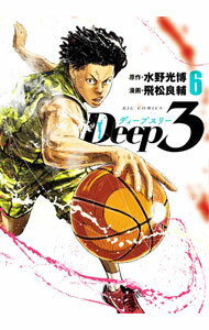 &nbsp;&nbsp;&nbsp; Deep3 6 (B6版) の詳細 出版社: 小学館 レーベル: ビッグコミックス 作者: 飛松良輔 サイズ: B6版 ISBN: 9784098616077 発売日: 2023/03/30 関連商品リ...