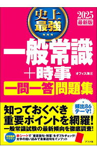 &nbsp;&nbsp;&nbsp; 史上最強一般常識＋時事〈一問一答〉問題集 2025最新版 単行本 の詳細 カテゴリ: 中古本 ジャンル: 政治・経済・法律 社会その他 出版社: ナツメ社 レーベル: 作者: オフィス海 カナ: シジョ...