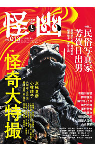 &nbsp;&nbsp;&nbsp; 怪と幽 vol．013 単行本 の詳細 カテゴリ: 中古本 ジャンル: 産業・学術・歴史 超能力・心霊 出版社: KADOKAWA レーベル: 作者: カナ: カイトユウ / サイズ: 単行本 ISBN...