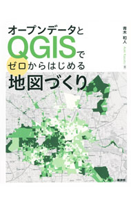 &nbsp;&nbsp;&nbsp; オープンデータとQGISでゼロからはじめる地図づくり (単行本) の詳細 出版社: 講談社 レーベル: 作者: 青木和人 サイズ: 単行本 ISBN: 4065318188 発売日: 2023/06/0...