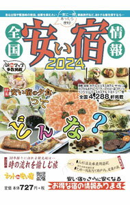 &nbsp;&nbsp;&nbsp; 全国安い宿情報 通刊第27号（2024年版） (単行本) の詳細 出版社: 林檎プロモーション（発売） レーベル: 作者: サイズ: 単行本 ISBN: 4906878864 発売日: 2023/07/...