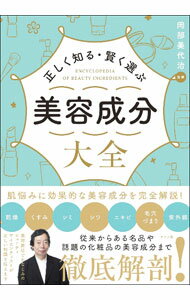 &nbsp;&nbsp;&nbsp; 正しく知る・賢く選ぶ美容成分大全 (単行本) の詳細 出版社: ナツメ社 レーベル: 作者: 岡部美代治 サイズ: 単行本 ISBN: 4816374234 発売日: 2023/08/01 関連商品リン...