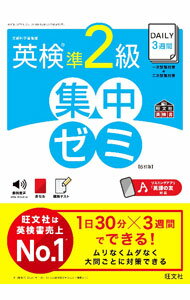 &nbsp;&nbsp;&nbsp; DAILY3週間英検準2級集中ゼミ (単行本) の詳細 出版社: 旺文社 レーベル: 作者: サイズ: 単行本 ISBN: 4010936979 発売日: 2023/07/01 関連商品リンク : 旺文社
