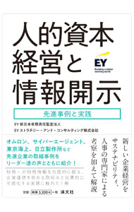&nbsp;&nbsp;&nbsp; 人的資本経営と情報開示 (単行本) の詳細 出版社: 清文社 レーベル: 作者: EY新日本有限責任監査法人 サイズ: 単行本 ISBN: 4433767938 発売日: 2023/08/01 関連商品...