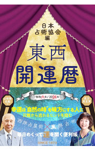 &nbsp;&nbsp;&nbsp; 東西開運暦 令和6年 (単行本) の詳細 出版社: ハート出版 レーベル: 作者: 日本占術協会 サイズ: 単行本 ISBN: 4802401593 発売日: 2023/08/01 関連商品リンク : ...