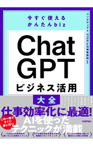 &nbsp;&nbsp;&nbsp; ChatGPTビジネス活用大全 (単行本) の詳細 出版社: 技術評論社 レーベル: 作者: リンクアップ サイズ: 単行本 ISBN: 4297136772 発売日: 2023/09/01 関連商品リ...