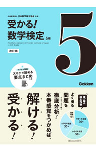 &nbsp;&nbsp;&nbsp; 受かる！数学検定5級 (単行本) の詳細 出版社: Gakken レーベル: 作者: 日本数学検定協会 サイズ: 単行本 ISBN: 4053057372 発売日: 2023/09/01 関連商品リンク...