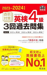 &nbsp;&nbsp;&nbsp; 直前対策英検4級3回過去問集 2023−2024年対応 (単行本) の詳細 出版社: 旺文社 レーベル: 作者: サイズ: 単行本 ISBN: 4010937426 発売日: 2023/09/01 関連...