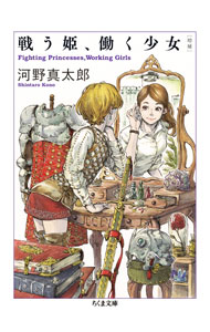 &nbsp;&nbsp;&nbsp; 戦う姫、働く少女 (文庫) の詳細 出版社: 筑摩書房 レーベル: 作者: 河野真太郎 サイズ: 文庫 ISBN: 4480439093 発売日: 2023/09/01 関連商品リンク : 河野真太郎 ...