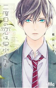 &nbsp;&nbsp;&nbsp; 二度目の恋は、早水くんと 1 (新書版) の詳細 出版社: 集英社 レーベル: マーガレットコミックス 作者: 藍川さき サイズ: 新書版 ISBN: 9784088448428 発売日: 2023/1...