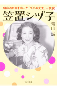 &nbsp;&nbsp;&nbsp; 笠置シヅ子 (文庫) の詳細 出版社: KADOKAWA レーベル: 作者: 青山誠 サイズ: 文庫 ISBN: 4046065995 発売日: 2023/09/01 関連商品リンク : 青山誠 KAD...