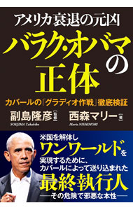 &nbsp;&nbsp;&nbsp; アメリカ衰退の元凶バラク・オバマの正体 (単行本) の詳細 出版社: 秀和システム レーベル: 作者: 西森マリー サイズ: 単行本 ISBN: 4798070841 発売日: 2023/09/01 関...