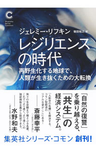 &nbsp;&nbsp;&nbsp; レジリエンスの時代 (単行本) の詳細 出版社: 集英社 レーベル: 作者: RifkinJeremy サイズ: 単行本 ISBN: 4087370027 発売日: 2023/09/01 関連商品リンク...