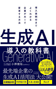 &nbsp;&nbsp;&nbsp; 生成AI導入の教科書 (単行本) の詳細 出版社: ワン・パブリッシング レーベル: 作者: 小澤健祐 サイズ: 単行本 ISBN: 4651203799 発売日: 2023/10/01 関連商品リンク...