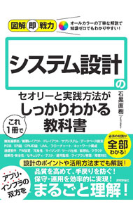 &nbsp;&nbsp;&nbsp; システム設計のセオリーと実践方法がこれ1冊でしっかりわかる教科書 (単行本) の詳細 出版社: 技術評論社 レーベル: 作者: 石黒直樹 サイズ: 単行本 ISBN: 4297137915 発売日: 2...