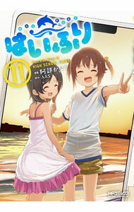 &nbsp;&nbsp;&nbsp; はいふり 11 (B6版) の詳細 出版社: KADOKAWA レーベル: MFコミックス　アライブシリーズ 作者: 阿部かなり サイズ: B6版 ISBN: 9784046829580 発売日: 20...