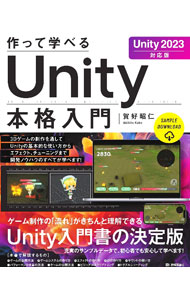 &nbsp;&nbsp;&nbsp; 作って学べるUnity本格入門 (単行本) の詳細 出版社: 技術評論社 レーベル: 作者: 賀好昭仁 サイズ: 単行本 ISBN: 4297137410 発売日: 2023/10/01 関連商品リンク...