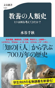 &nbsp;&nbsp;&nbsp; 教養の人類史 (新書) の詳細 出版社: 文藝春秋 レーベル: 作者: 水谷千秋 サイズ: 新書 ISBN: 4166614318 発売日: 2023/10/01 関連商品リンク : 水谷千秋 文藝春秋