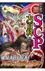 &nbsp;&nbsp;&nbsp; 大迫力！異常存在SCP大百科 (単行本) の詳細 出版社: 西東社 レーベル: 作者: 朝里樹 サイズ: 単行本 ISBN: 4791632268 発売日: 2023/11/01 関連商品リンク : 朝...