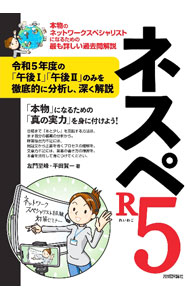 &nbsp;&nbsp;&nbsp; ネスペR5 (単行本) の詳細 出版社: 技術評論社 レーベル: 作者: 左門至峰 サイズ: 単行本 ISBN: 4297138035 発売日: 2023/11/01 関連商品リンク : 左門至峰 技術評論社