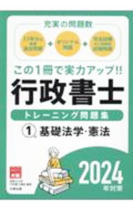 &nbsp;&nbsp;&nbsp; 行政書士トレーニング問題集 2024年対策1 (単行本) の詳細 出版社: 大原出版 レーベル: 作者: 資格の大原 サイズ: 単行本 ISBN: 4867830918 発売日: 2023/11/01 ...