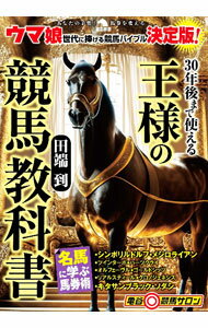 &nbsp;&nbsp;&nbsp; 30年後まで使える王様の競馬教科書 (単行本) の詳細 出版社: 秀和システム レーベル: 作者: 田端到 サイズ: 単行本 ISBN: 4798071848 発売日: 2024/02/01 関連商品リ...
