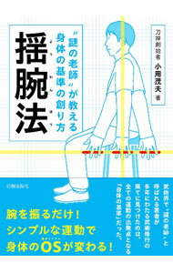 &nbsp;&nbsp;&nbsp; 揺腕法 (単行本) の詳細 出版社: 日貿出版社 レーベル: 作者: 小用茂夫 サイズ: 単行本 ISBN: 4817060396 発売日: 2024/02/01 関連商品リンク : 小用茂夫 日貿出版社