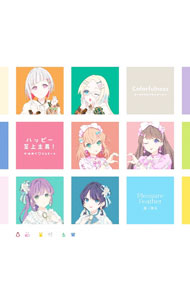 &nbsp;&nbsp;&nbsp; Colorfulness／ハッピー至上主義！／Pleasure　Feather の詳細 発売元:株式会社バンダイナムコミュージックライブ アーティスト名:るりのとゆかいなつづりたち，かほめぐ〓じぇらーと...