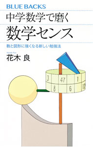 &nbsp;&nbsp;&nbsp; 中学数学で磨く数学センス (新書) の詳細 出版社: 講談社 レーベル: 作者: 花木良 サイズ: 新書 ISBN: 4065351307 発売日: 2024/02/01 関連商品リンク : 花木良 講談社