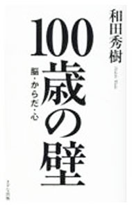 &nbsp;&nbsp;&nbsp; 100歳の壁 (新書) の詳細 出版社: きずな出版 レーベル: 作者: 和田秀樹 サイズ: 新書 ISBN: 4866632315 発売日: 2024/03/01 関連商品リンク : 和田秀樹 きずな出版