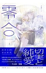 &nbsp;&nbsp;&nbsp; 零合 VOLUME．02 (単行本) の詳細 出版社: 零合舎 レーベル: 作者: 佐藤友哉 サイズ: 単行本 ISBN: 4910536026 発売日: 2024/02/01 関連商品リンク : 佐藤...