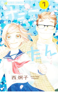 &nbsp;&nbsp;&nbsp; たーたん 7 (新書版) の詳細 出版社: 小学館 レーベル: フラワーコミックスアルファ 作者: 西炯子 サイズ: 新書版 ISBN: 9784098725915 発売日: 2024/04/10 関連...
