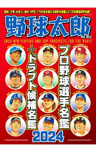 &nbsp;&nbsp;&nbsp; 野球太郎 No．050 (単行本) の詳細 出版社: イマジニア株式会社ナックルボールスタジアム レーベル: 作者: サイズ: 単行本 ISBN: 4801939370 発売日: 2024/03/01 ...